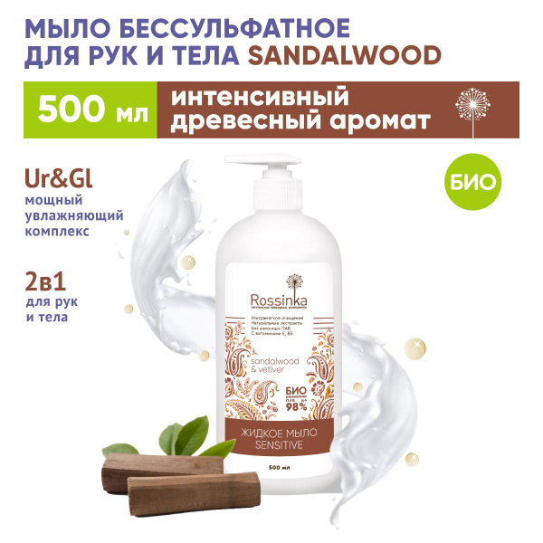 Rossinka Жидкое мыло 500 мл - купить с доставкой по выгодным ценам в интернет-магазине OZON ...