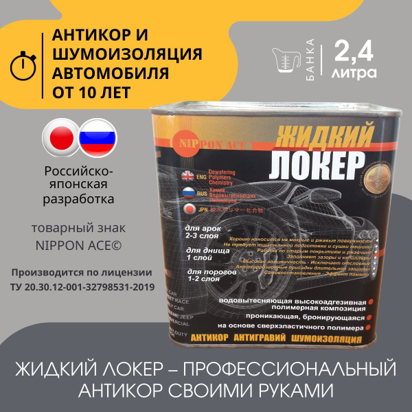 Покрытие антикоррозийное Nippon Ace - купить по выгодным ценам в ...