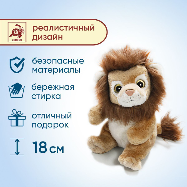 Реалистичная мягкая игрушка Leosco Львенок с гривой, 18 см - купить с ...
