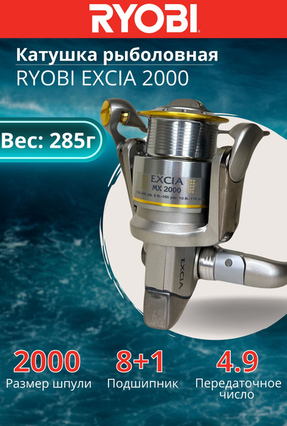 Катушка Ryobi EXCIA_ART-435039, Безынерционная, 2000, Передний фрикцион ...