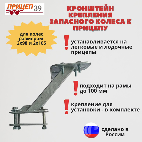 Кронштейн запасного колеса для автомобильного прицепа с разболтовкой ...