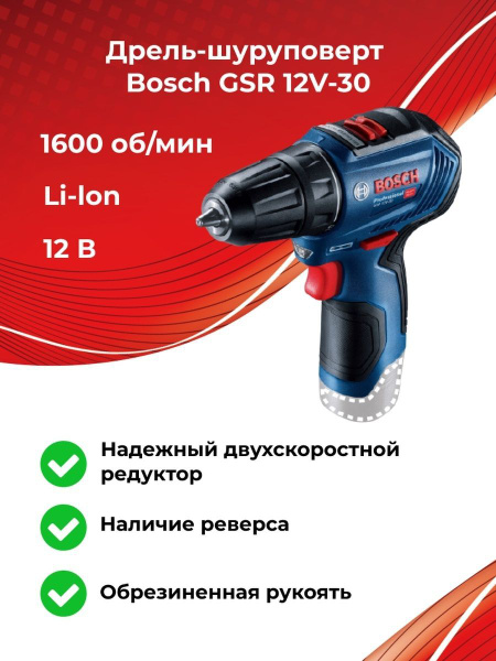 Аккумуляторный шуруповерт Bosch GSR 12V-30 Solo - купить с доставкой по ...