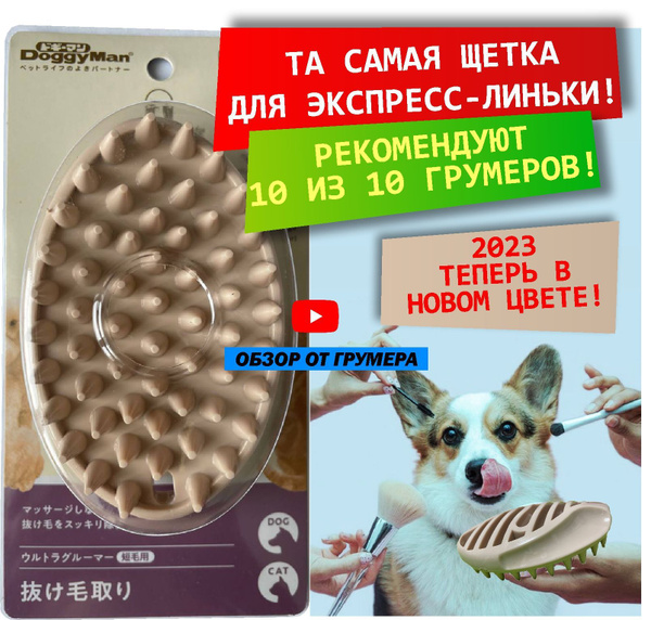 Силиконовая щетка для вычесывания и груминга собак и кошек honey smile ...