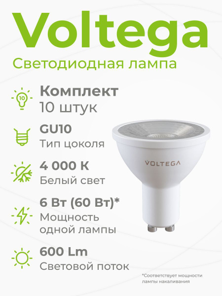 Светодиодная Лампочка Voltega GU10 Софит 600 Лм 4000 К - купить в ...
