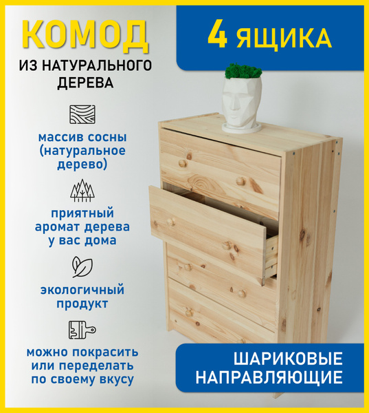 Комод IKEA для одежды деревянный узкий с ящиками массив сосны ...