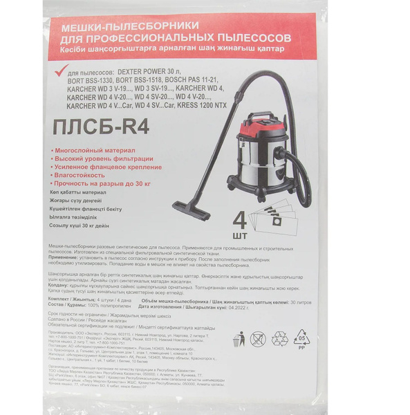 Мешки тканевые ПЛСБ-R4 для строительного пылесоса Karcher WD3/WD4/WD5 ...