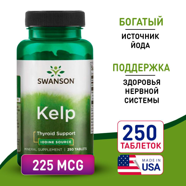 Йод 225 мкг из атлантической ламинарии 250 таблеток, Swanson Kelp ...