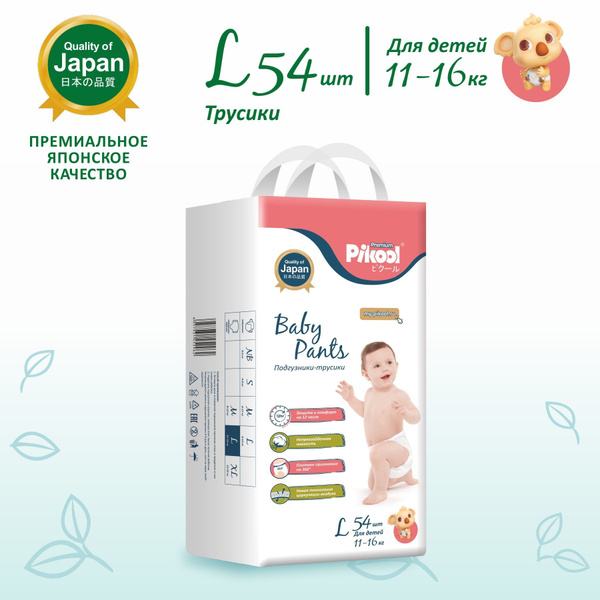 Подгузники-трусики Pikool Premium, размер L (11-16кг), 54 шт. - купить ...