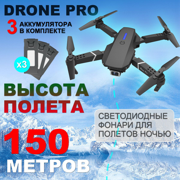 Квадрокоптер с двойной камерой FULL HD Дрон, с на пульте управления, 3 ...