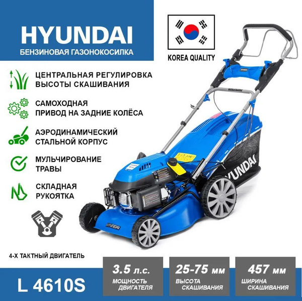 Газонокосилка бензиновая Hyundai L 4610S самоходная 33кг,садовая ...