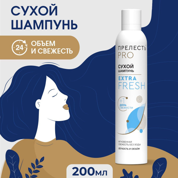 Сухой шампунь для волос Прелесть Professional Extra Fresh, свежесть до ...