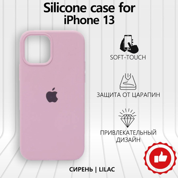 Чехол на айфон 13 / iphone 13 силиконовый с логотипом сиреневый ...