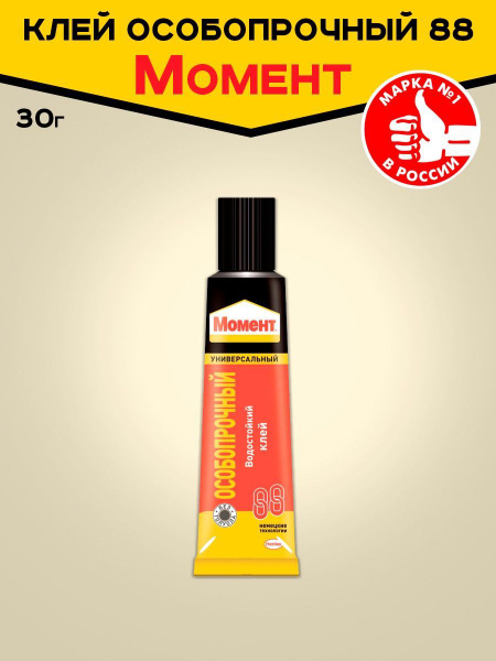 Клей 88 водостойкий для пластика, резины, для дерева,пвх 1 шт - купить ...