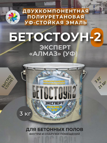 Эмаль Красковия Бетостоун-2 Эксперт Алмаз (УФ) Гладкая, Быстросохнущая ...