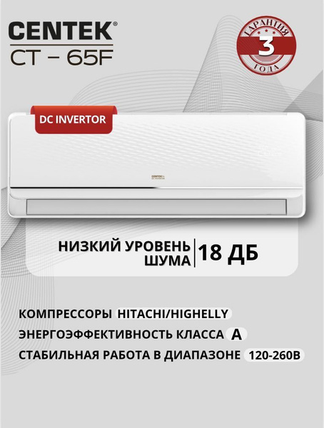 Сплит-система инверторная CT-65FDC07 до 21м, кондиционер инверторный 7 ...