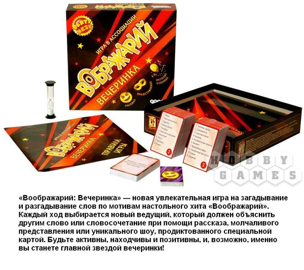 Наст.игра МХ "Воображарий. Вечеринка" - купить с доставкой по выгодным ...