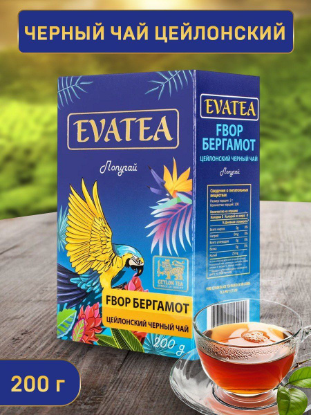 Чай цейлонский настоящий EVA TEA со вкусом бергамота - купить с ...