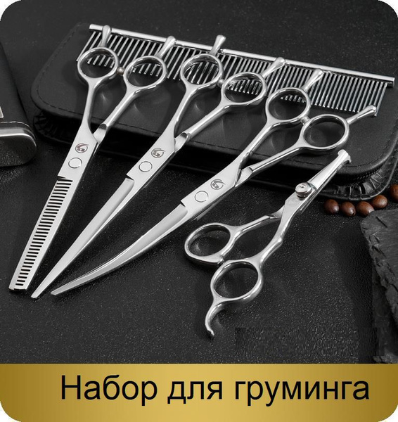 Набор ножниц для груминга и расчёска для стрижки собак и кошек - купить ...