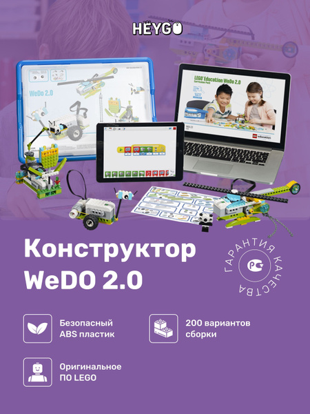 Конструктор Wedo 2.0/ Подарок для мальчиков и девочек, развивающие ...