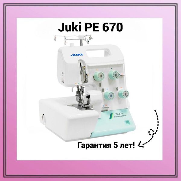 Оверлок Juki PE 670 - купить по выгодной цене в интернет-магазине OZON ...
