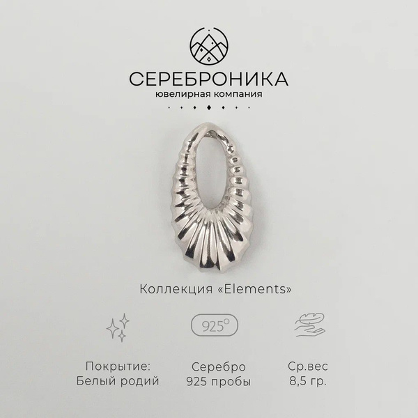 Сереброника, подвеска женская на шею из серебра 925 пробы, коллекция ...