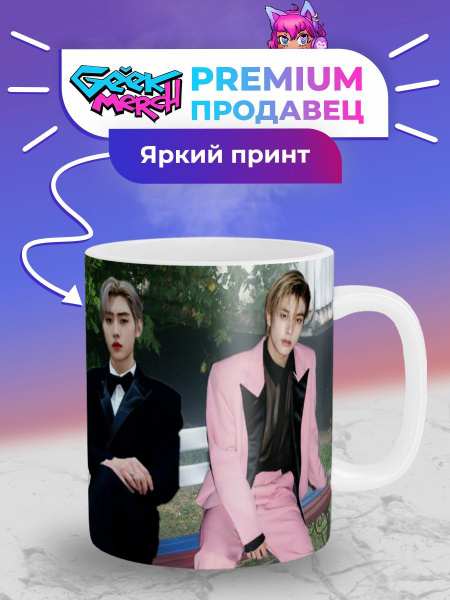 Кружка Geek Merch "Kim Sunoo Ким Сону и Park Sunghoon Пак Сонхун в ...