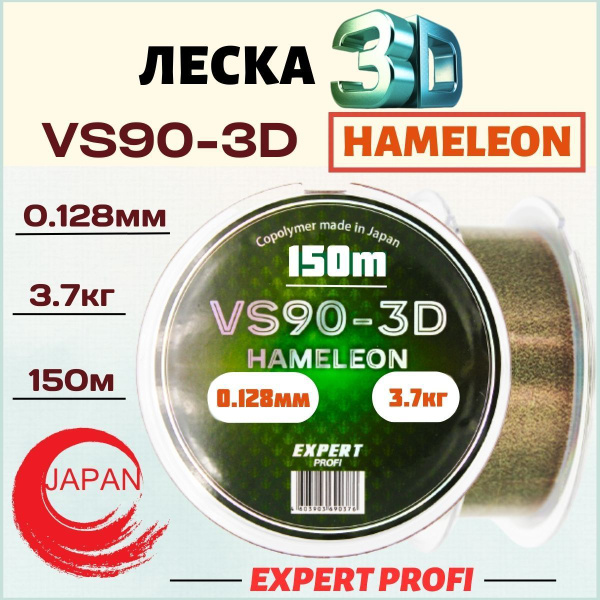 Монофильная леска для рыбалки EXPERT VS90-3D_коричневый_VS90-3D ...