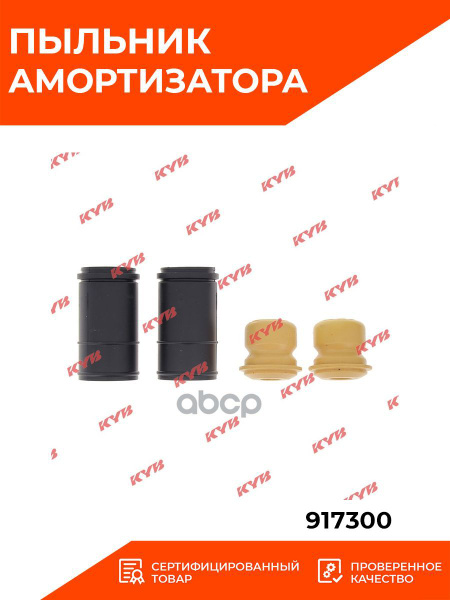 Пыльник амортизатора KYB 917300 комплект MITSUBISHI Eclipse 2.0 4/91-12 ...