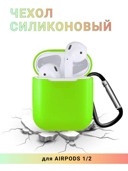 Чехол на Airpods 2/ Airpods 1, силиконовый чехол для кейса беспроводных ...