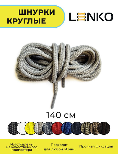 Шнурки LENKO, серый, Полиэстер, 140 см купить по низкой цене с ...