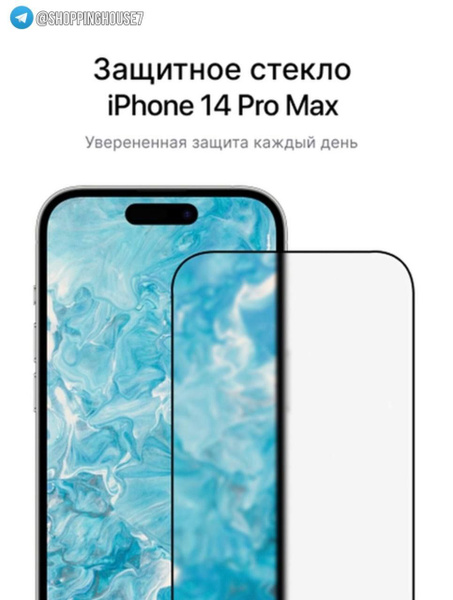 Защитное стекло для Iphone 14 pro Max / на Айфон 14 Про Макс купить на ...