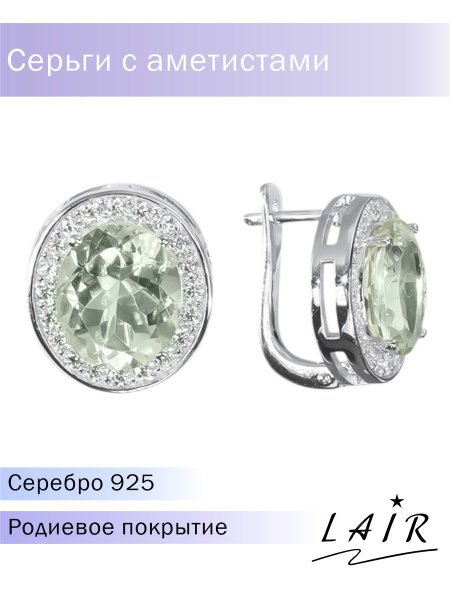 Lair Серьги ювелирные Серебро родированное 925 пробы - купить с ...