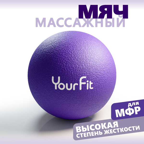 Массажный мяч / YourFit / ТПЭ, 6см купить по низкой цене с доставкой в интернет-магазине OZON ...