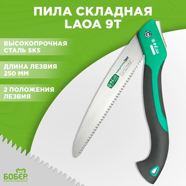 Пила садовая LAOA LA145250 Для дерева, Для пластика - купить по ...