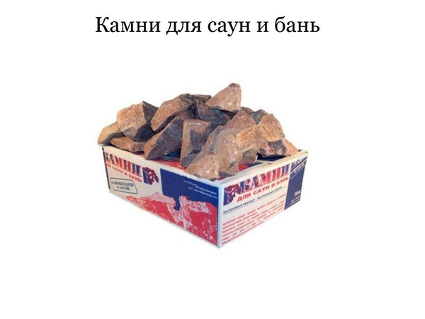 Камни для бани Малиновый кварцит, 20 кг - купить с доставкой по ...