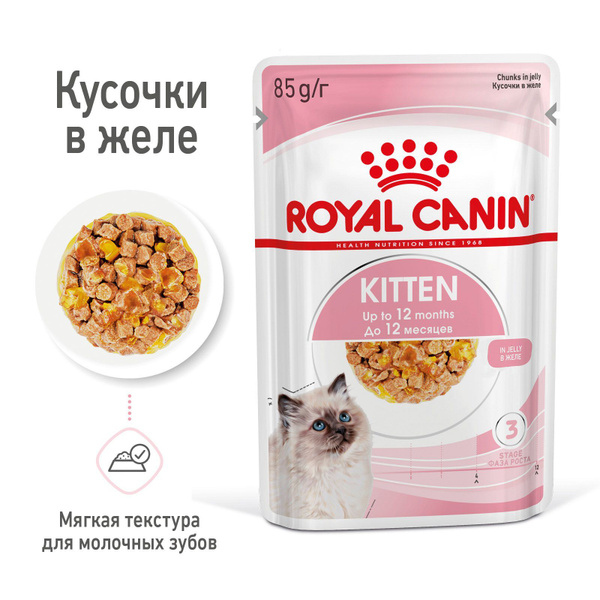 Royal Canin Kitten Jelly Влажный Корм, Паучи для котят в желе, 85 г х ...