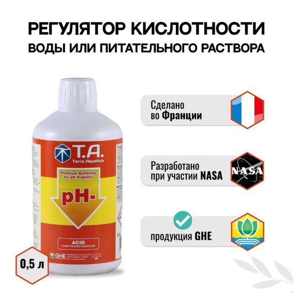 Регулятор кислотности, GHE pH Down, 0.5л, для понижения кислотности, (Terra Aquatica) - купить с ...