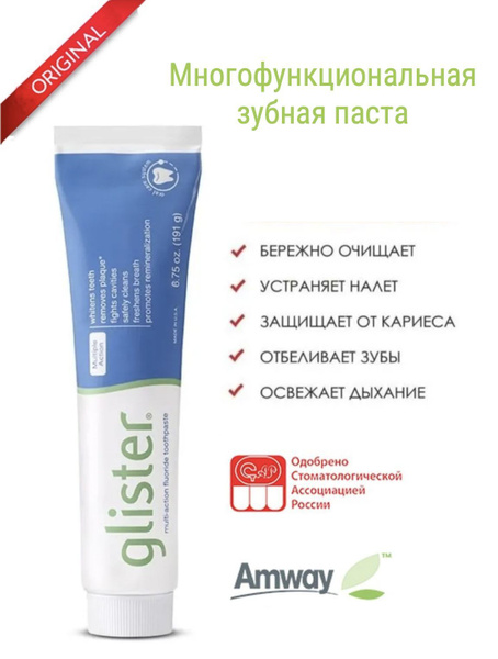 Amway Зубная паста с фтором Glister 150мл (6833) - купить с доставкой ...
