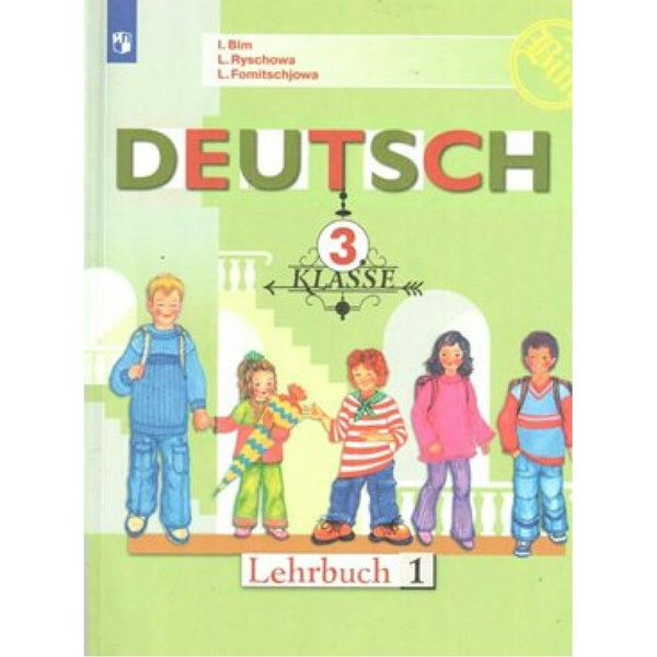 Характеристики Немецкий язык 3 класс Учебник. Часть 1 2020. Бим И.Л ...