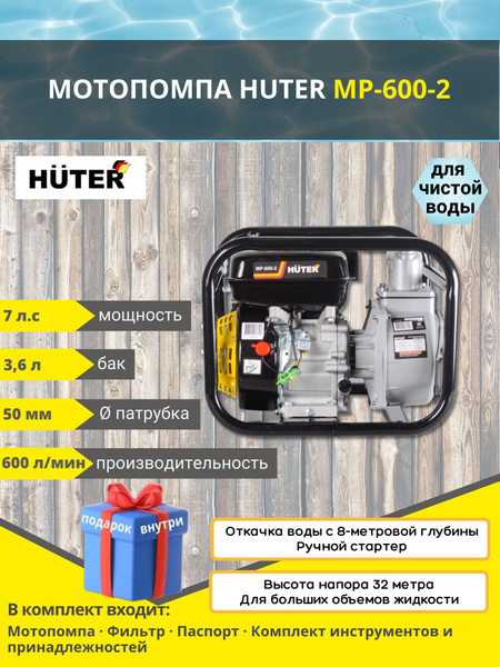 Мотопомпа Huter 70/11/3_1.9" купить c доставкой на OZON по низкой цене (710575726)