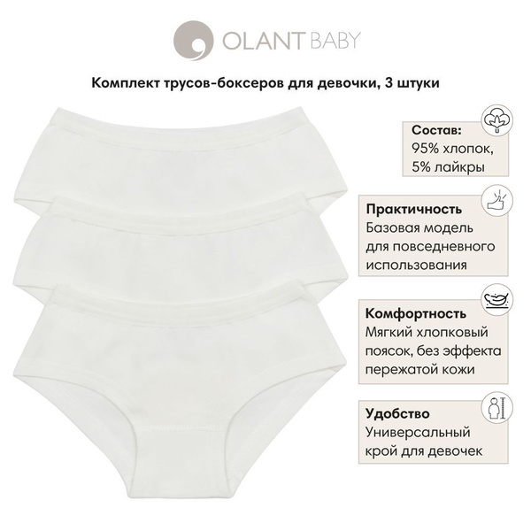 Комплект трусов OLANT BABY, 3 шт - купить с доставкой по выгодным ценам ...
