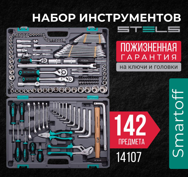 Набор инструментов Stels, 1/2, 3/8, 1/4, CrV, 142 предмета ...