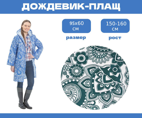 Дождевик Женский inbloom Капюшон зеленый EVA, размер 160 Демисезон Китай купить c доставкой на ...
