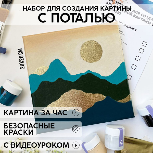 Набор для рисования и творчества YOUR ART BOX в абстрактной технике с ...