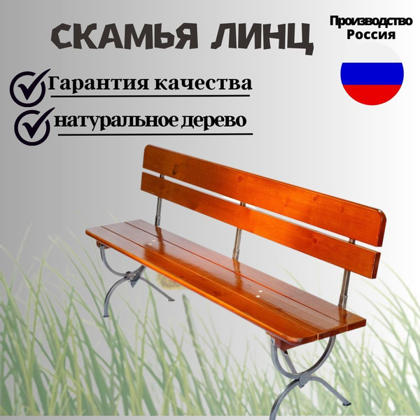 Скамья 180х35х90 см, Фотон - купить по низким ценам с доставкой в ...