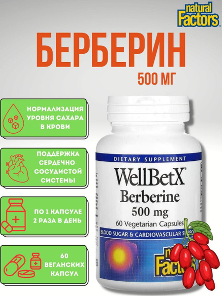 Natural Factors, WellBetX, берберин, 500 мг, 60 капсул купить на OZON ...