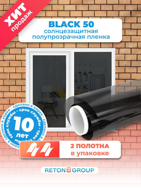 Пленка солнцезащитная для окон Reton Group 152х150см купить по выгодной ...
