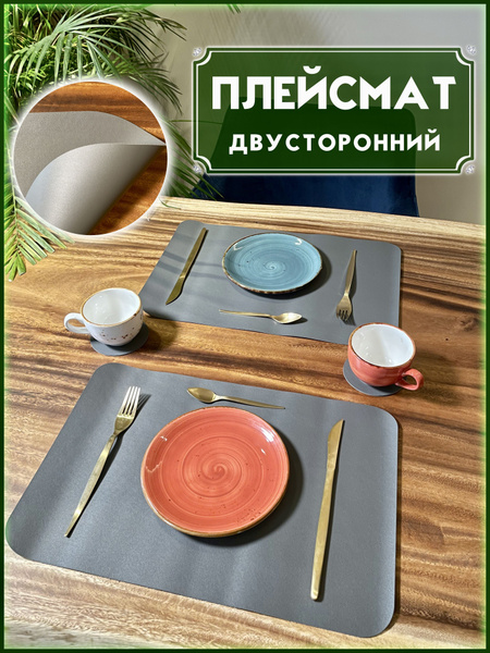 Экокожа. Салфетки на стол для сервировки, сервировочные салфетки ...