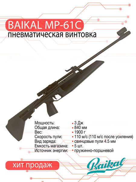 Пневматическая винтовка Байкал МР-61C, калибр 4,5, до 3 Дж - купить по ...