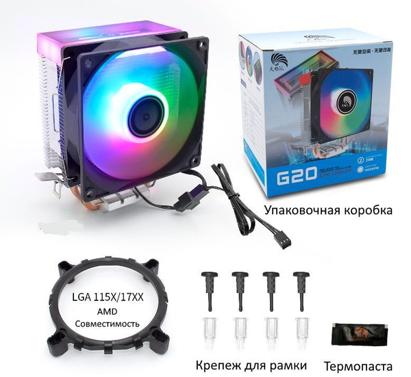 Кулер для процессора RGB для Intel и AMD купить на OZON по низкой цене ...